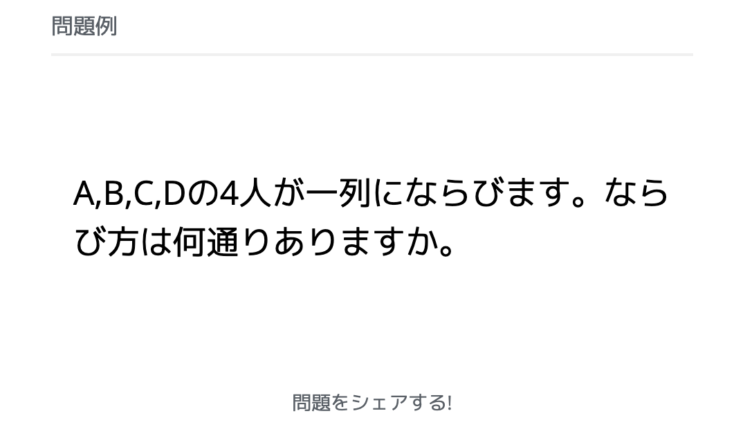 ドリる算数中受算数の基礎力を測るand伸ばすアプリ ならべ方基礎 中学受験・算数・【ドリる算数】